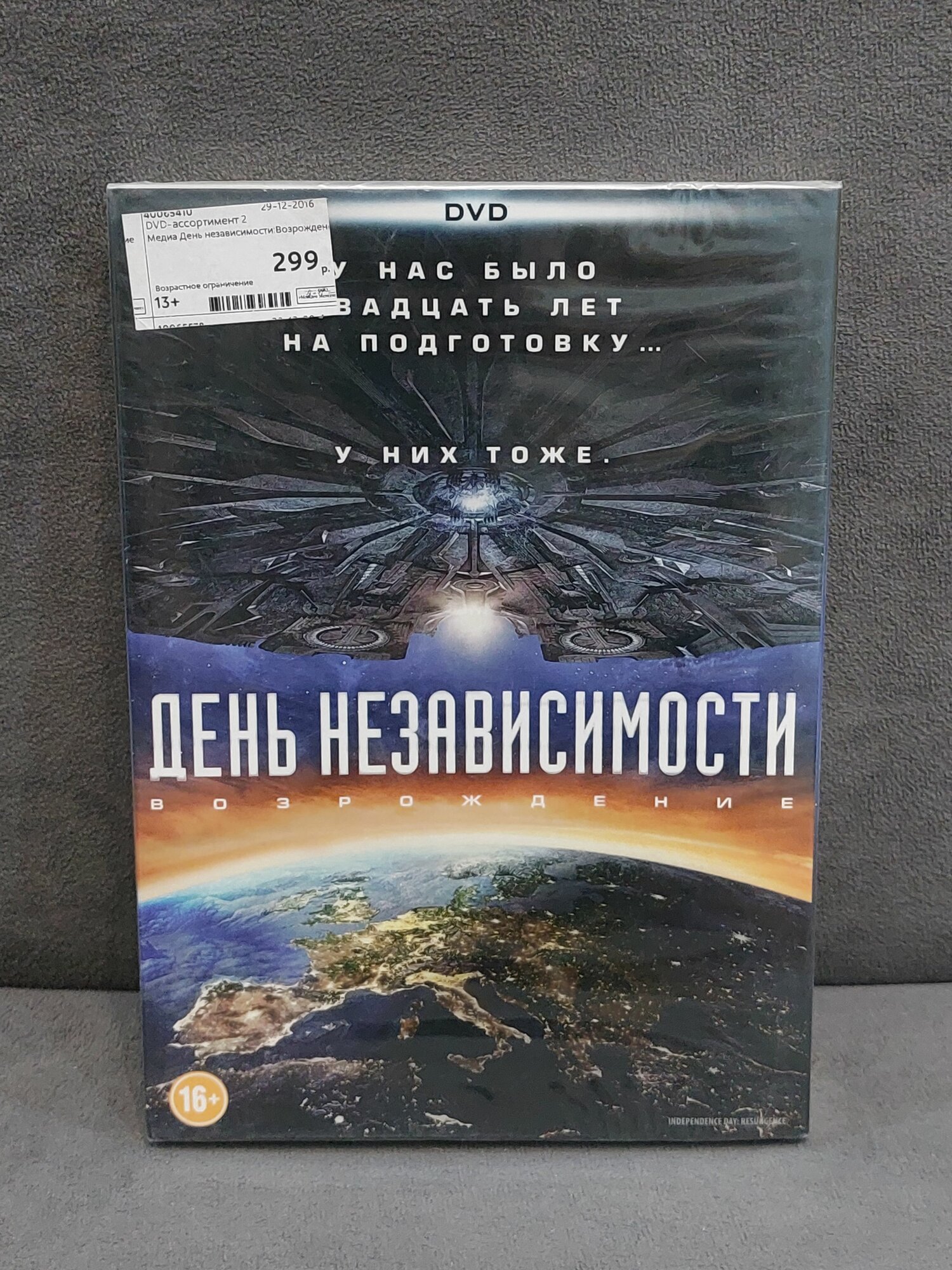 DVD День независимости: Возрождение