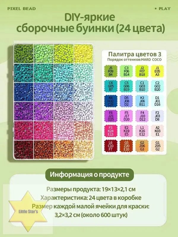 Термомозаика - это набор для творчества. 24 цвета. Один боб размером 2,6 мм, 15 000 зерен. Развивающие игрушки от 3-х лет, подарок для девочки и мальчика, без инструментов