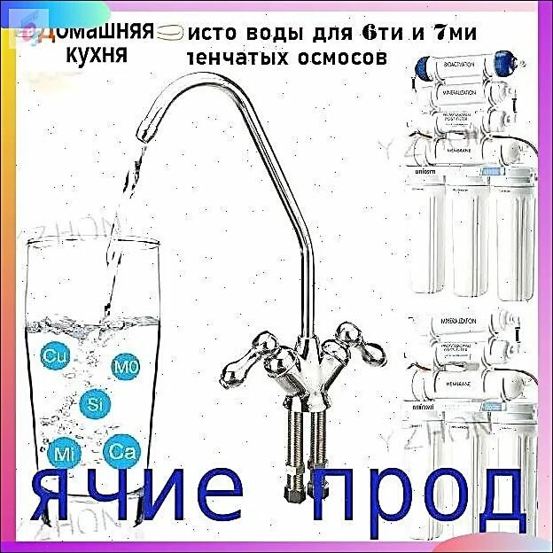 Кран для фильтра и обратного осмоса Капелька двойной совместим с Престиж-М.
