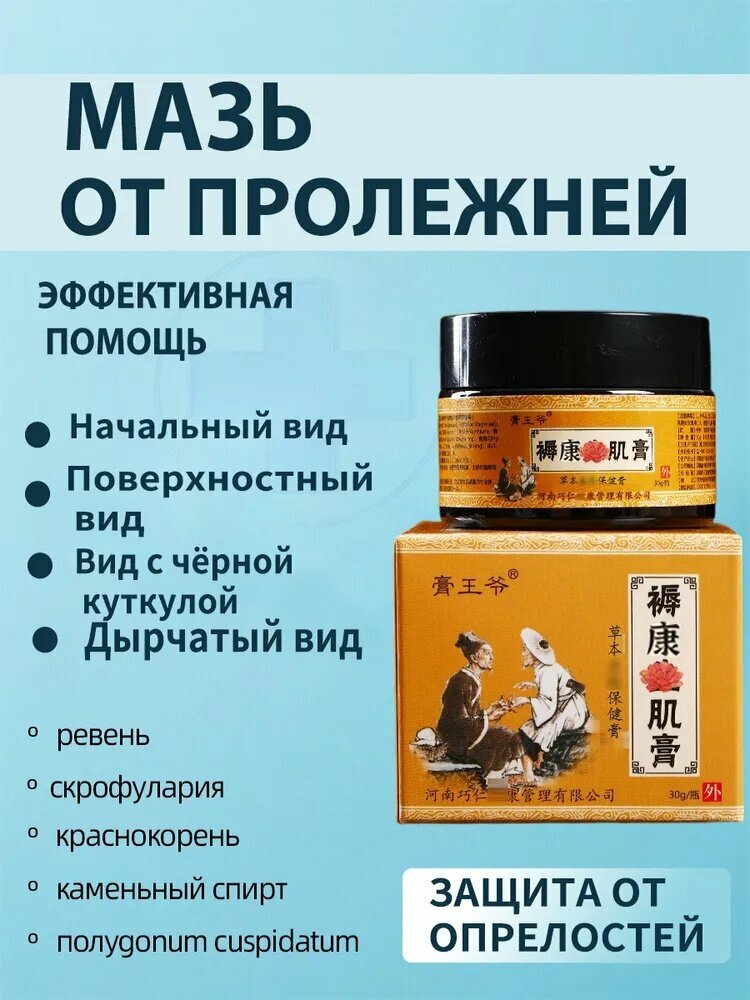 Мазь от пролежней