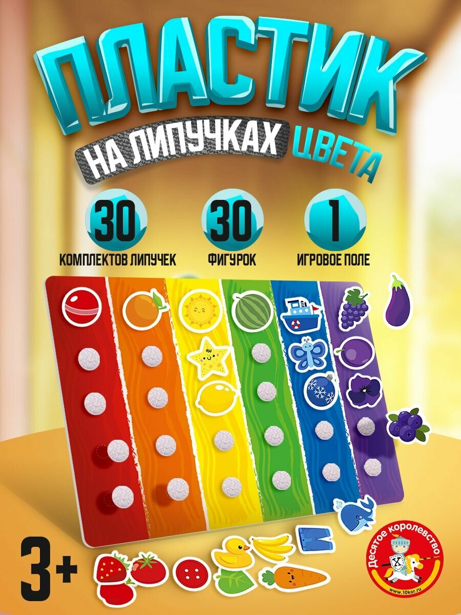 Развивающие игры для детей 2 года "Учим цвета" (липучки для малышей, подарки в садик детям, пазлы, игры, сортер на липучках) игры на липучках сортер липучки развивающие игры