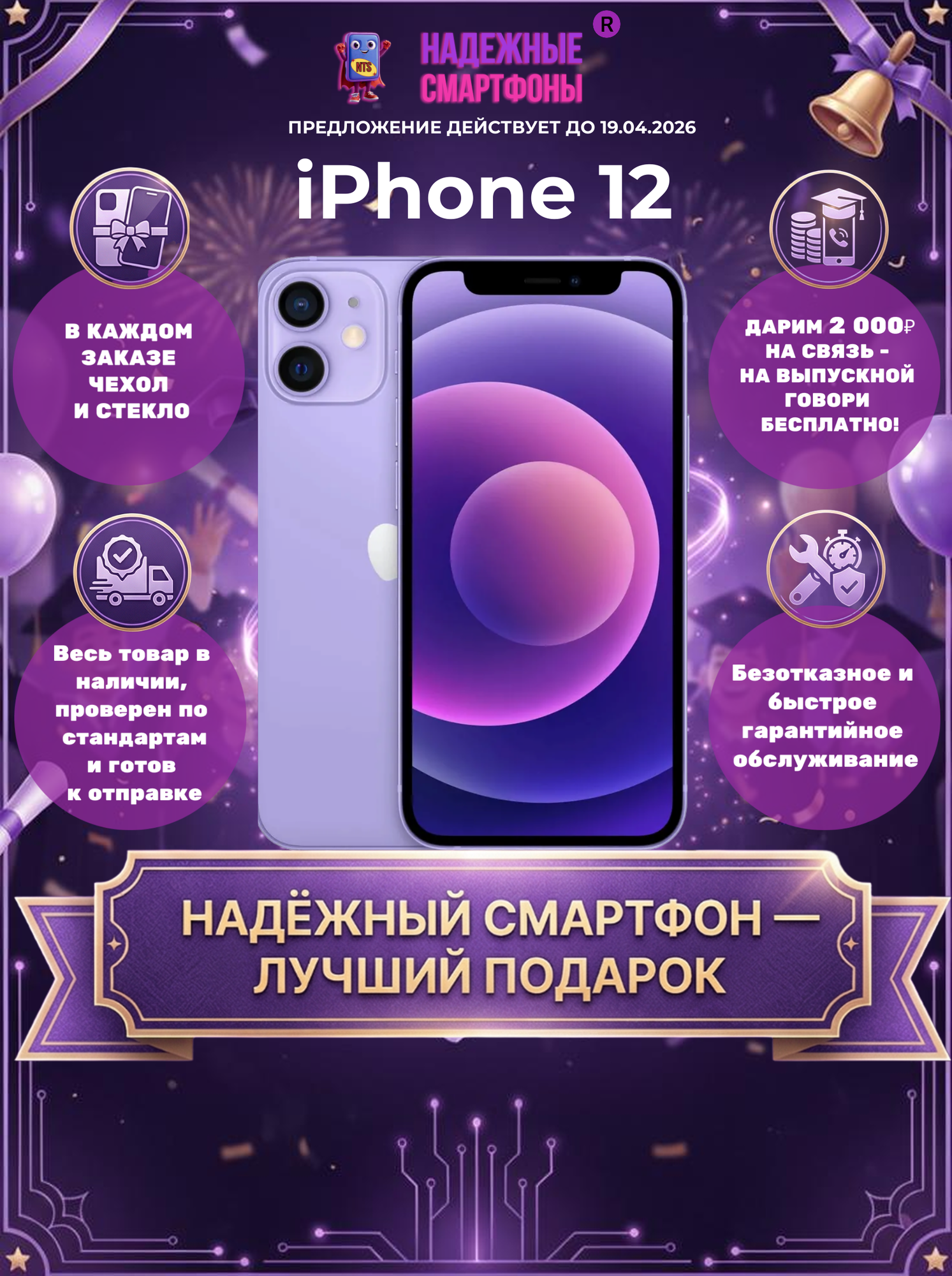 Смартфон Apple iPhone 12 128 ГБ, NFC, экран 6.1, фиолетовый, nano SIM