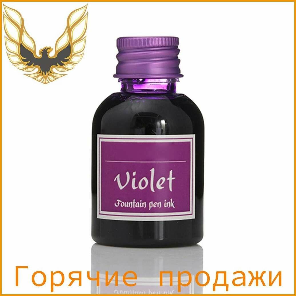 (1 флакон) цветные чернила для авторучки объемом 30 мл (ночные)-фиолетовый