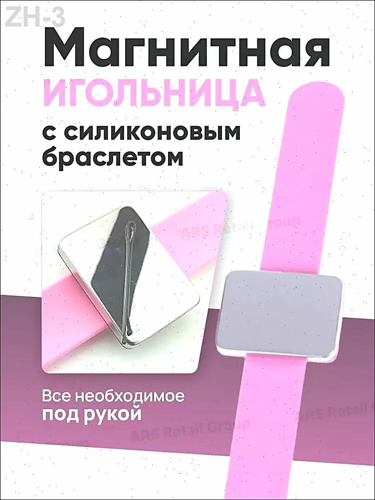 Магнитная игольница с силиконовым браслетом розовая