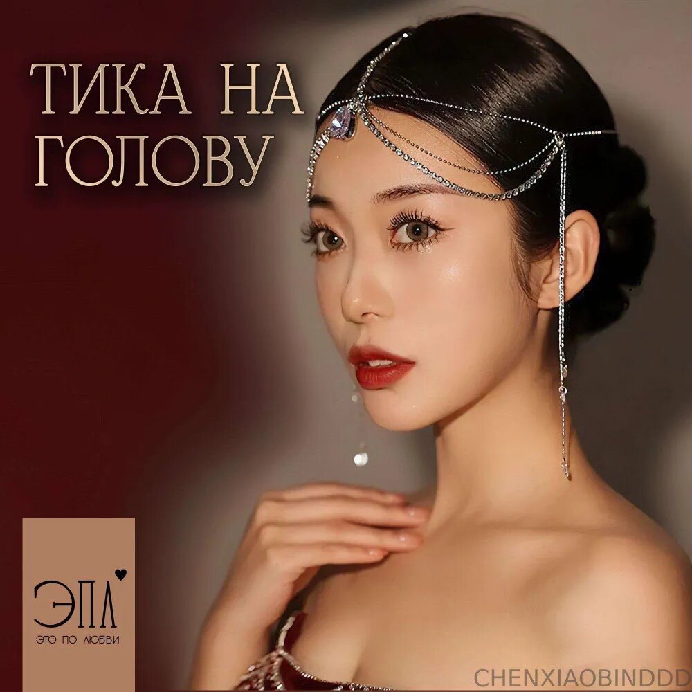 Диадема Тика на голову для женщин со стразами/камнями/бусинами 1 шт. серебристого цвета