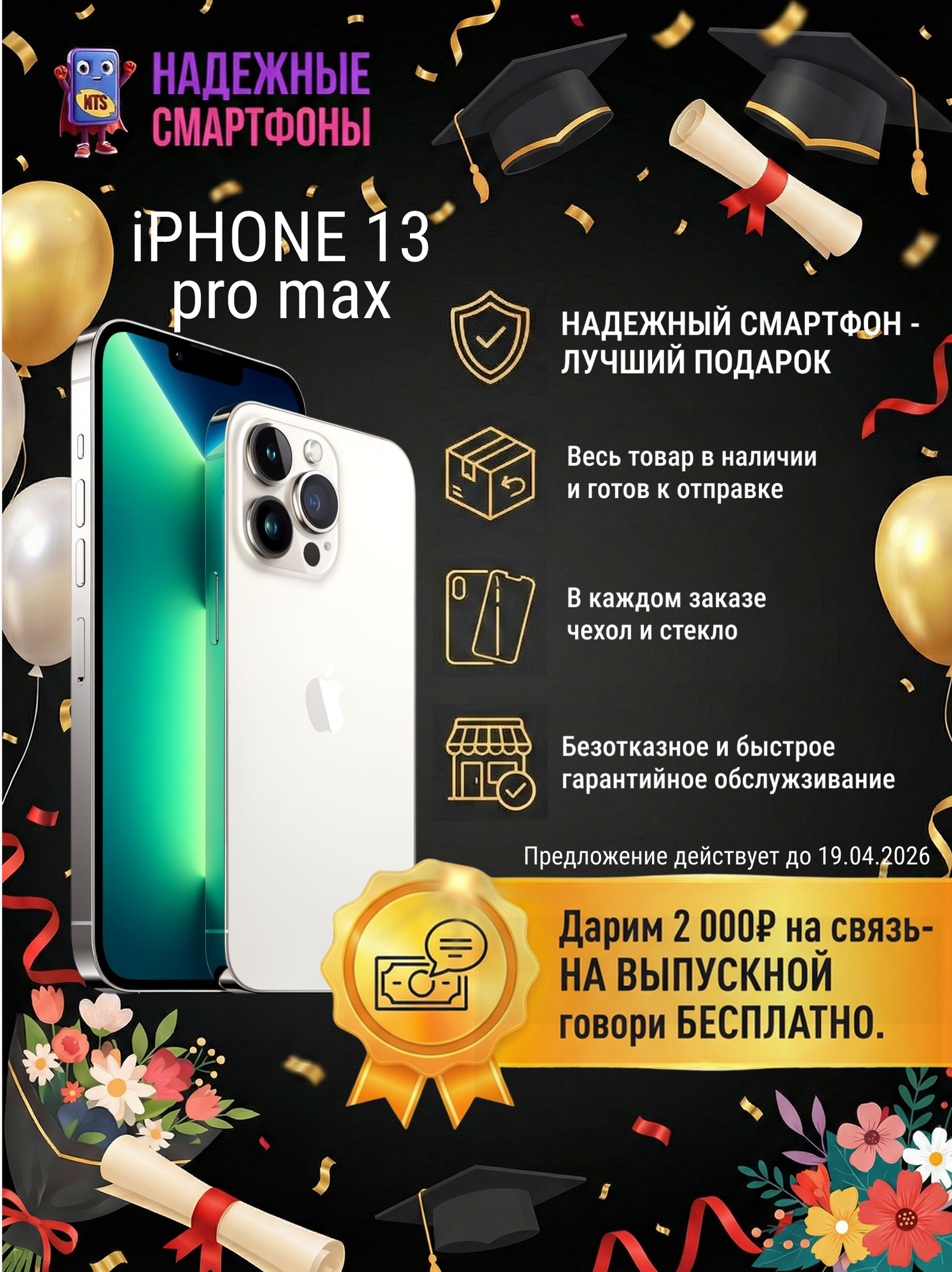 Смартфон Apple iPhone 13 Pro Max 256 ГБ, экран 6.7, белый, nano SIM