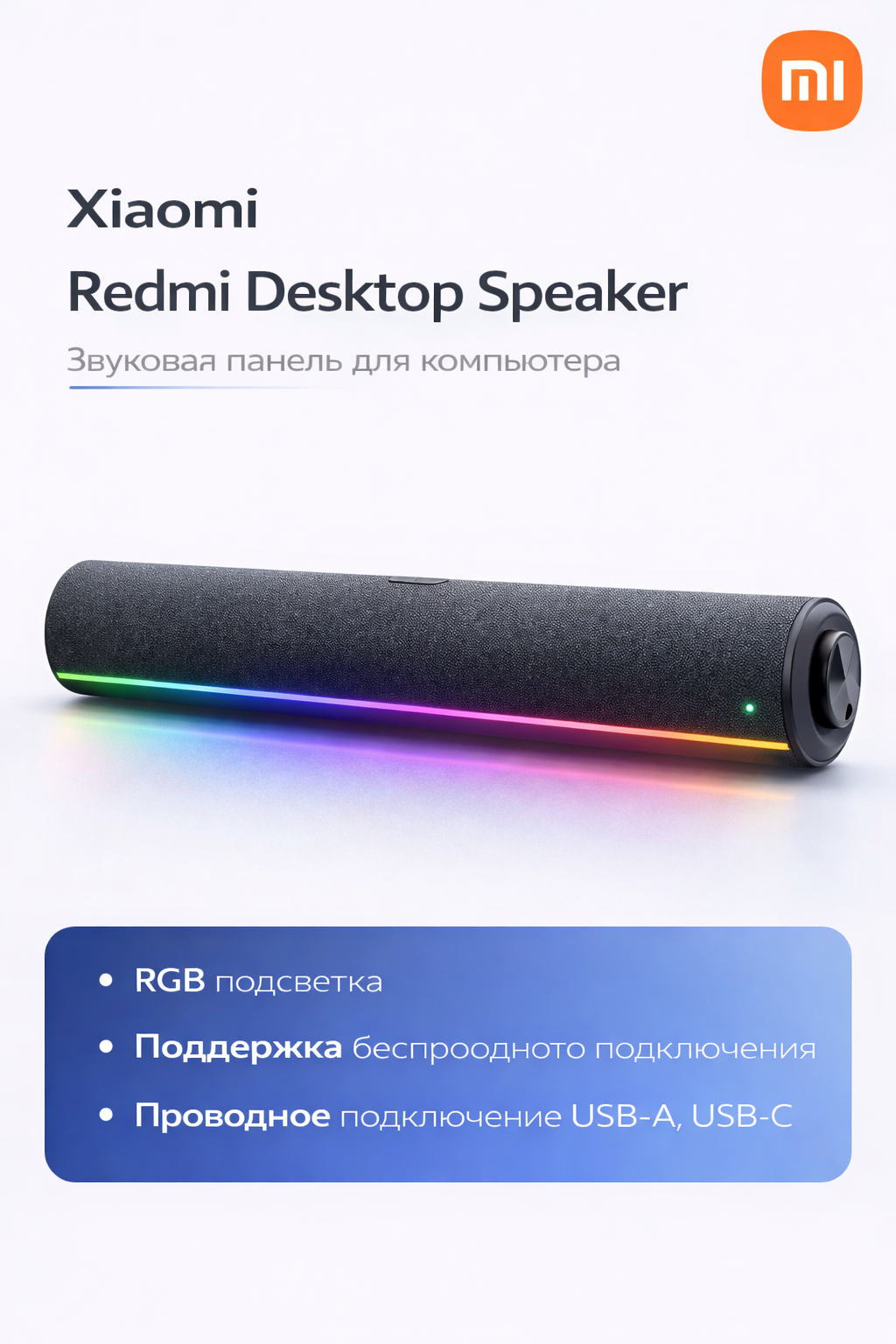 Саундбар Xiaomi Redmi Computer Speaker 02A для компьютера, RGB-подсветка, встроенный микрофон, чёрный