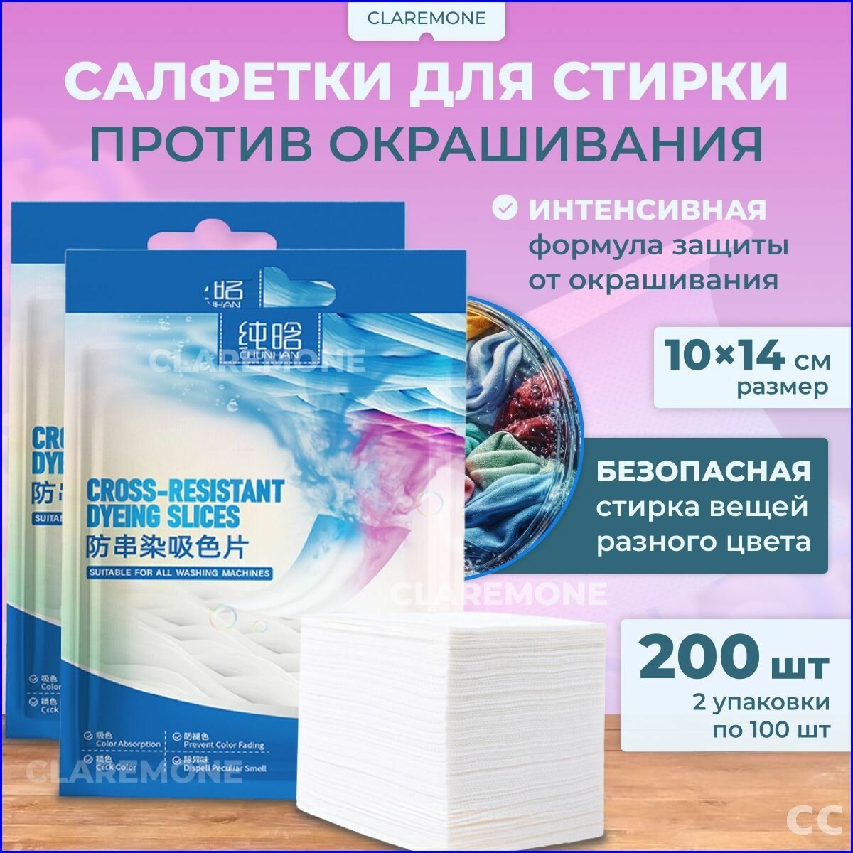 Ловушка цвета для стирки