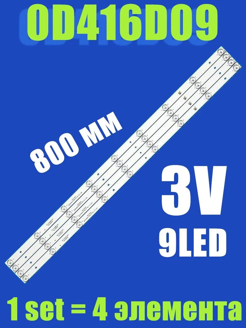Подсветка для SUPRA STV-LC42T700FL STV-LC42T650FL, FUSION FLTV-42K11, ORION OLT-42110; 0D416D09-ZC21