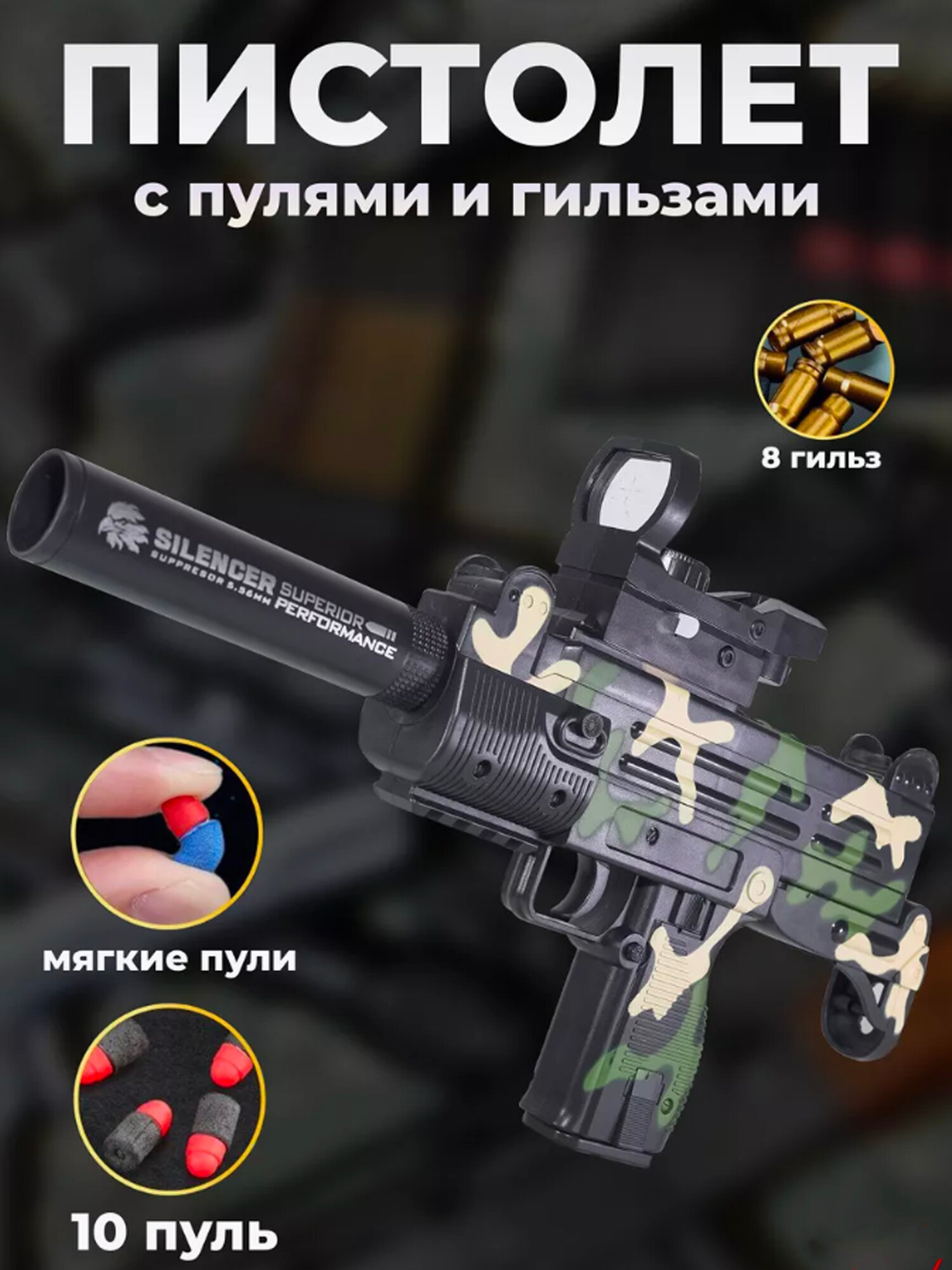Пистолет детский с мягкими пульками