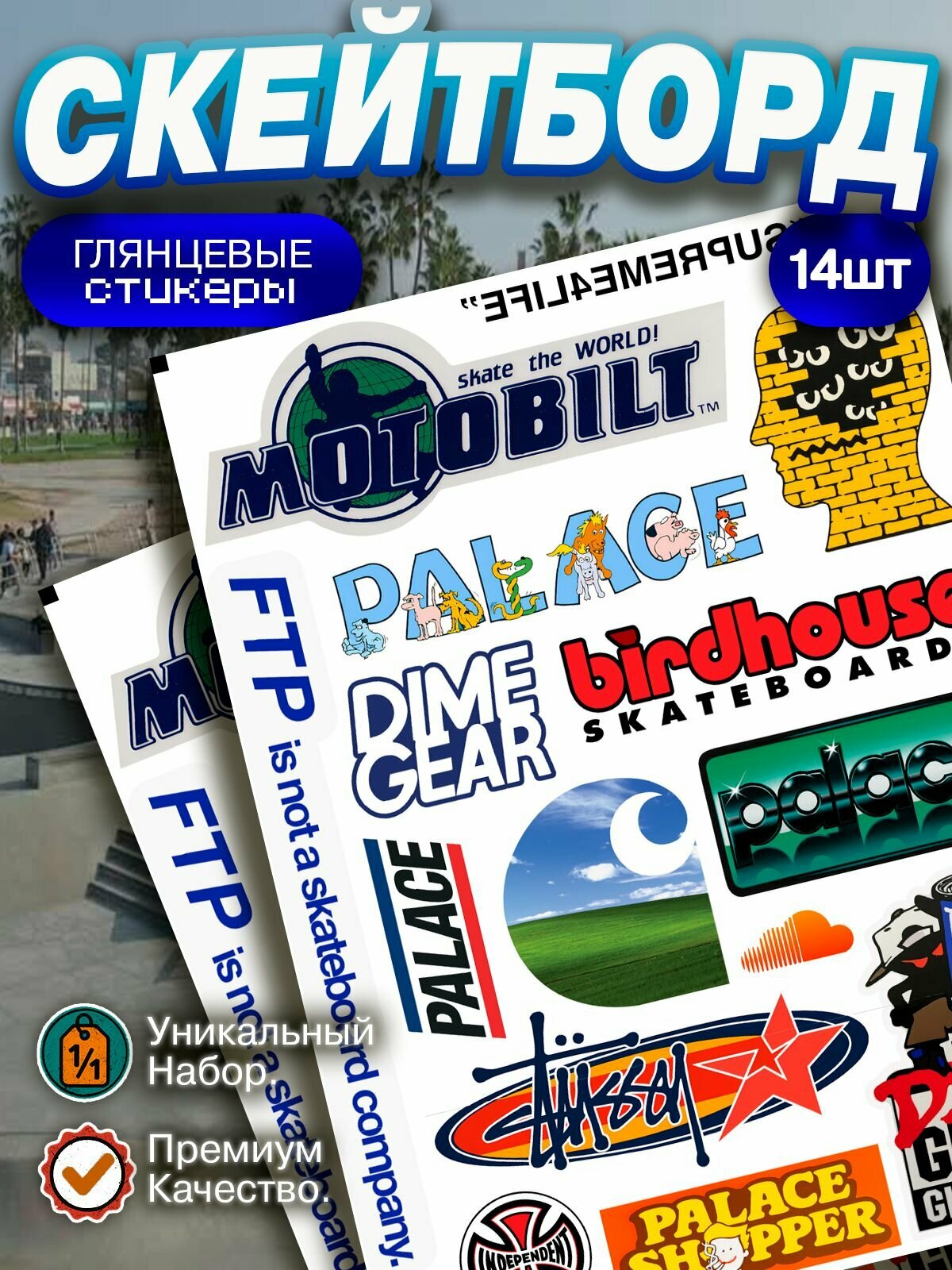 Набор стикеров "Скейтборд"