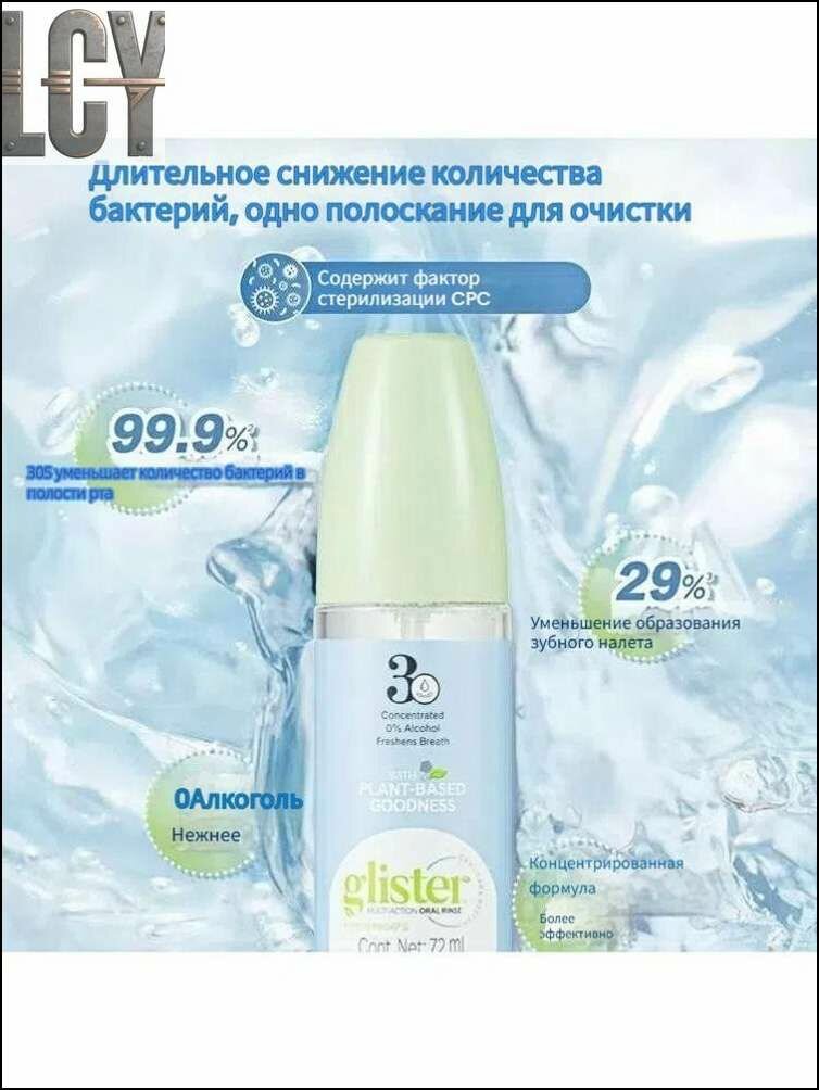 Ополаскиватель для полости рта 59 мл