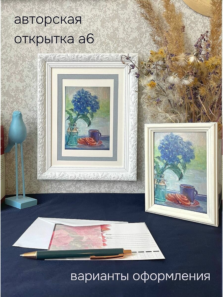 Открытка-постер А6 Завтрак с гортензией , авторская живопись маслом, репродукция