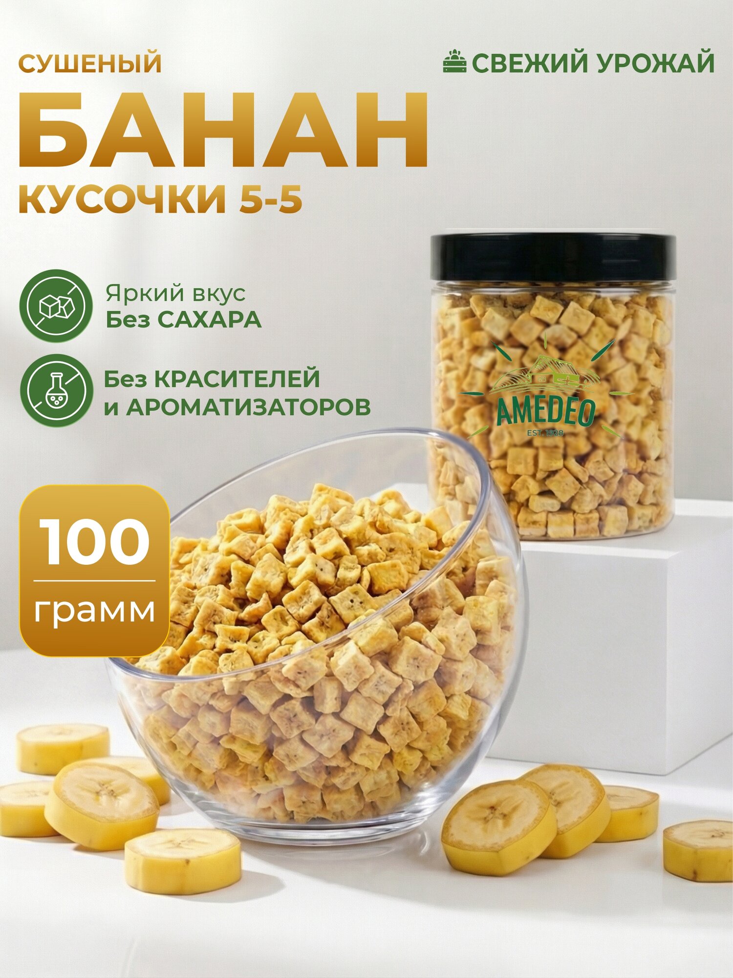 Банан 100 г, сублимированный кубик, 5х5 мм, без красителей и ароматизаторов