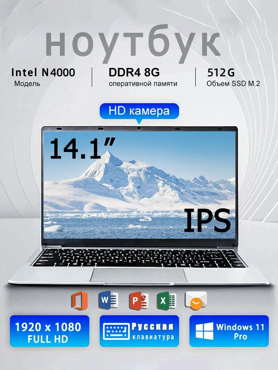 14.1" Ноутбук для работы и учебы, Notebook, RAM 8 ГБ, SSD 512 ГБ , Intel N4000, Русская клавиатура, система Windows