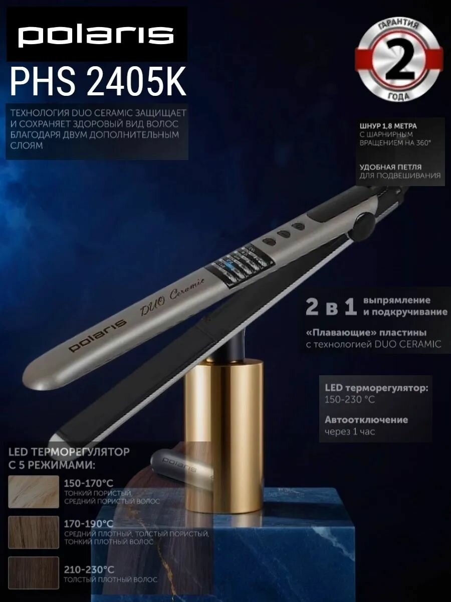 Выпрямитель для волос утюжок профессиональный PHS 2405K