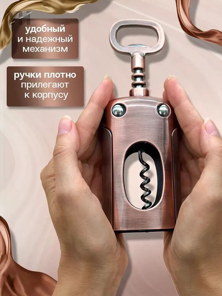 Штопор премиальный штопор 2-в-1 для вина и бутылок металлический корпус винтовой винтажный стиль — фото 1