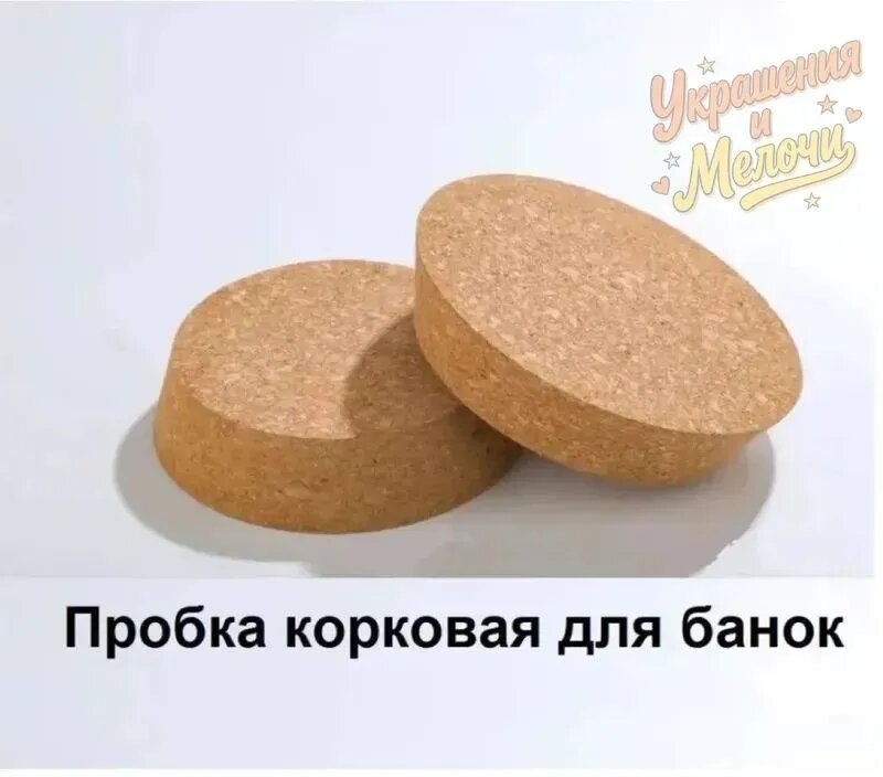 Пробка 1 шт. — фото 1