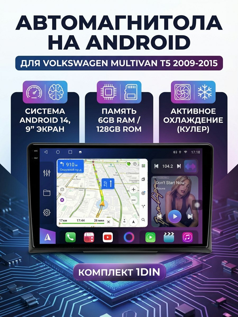 Магнитола Фольксваген Мультивен Т5 (Volkswagen Multivan T5) 2003-2015 на Android 14, CarPlay, WiFi + 4G