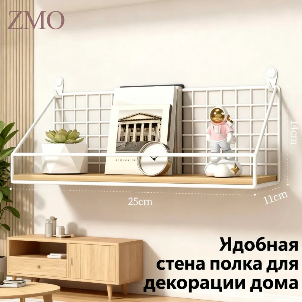 Полка Настенная Прямая, 25х11х14 см, 1 шт.
