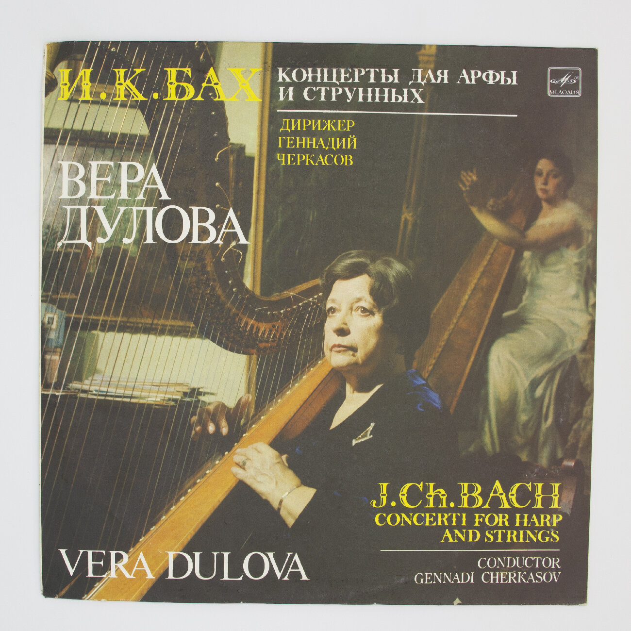 Виниловая пластинка . . Бах EX