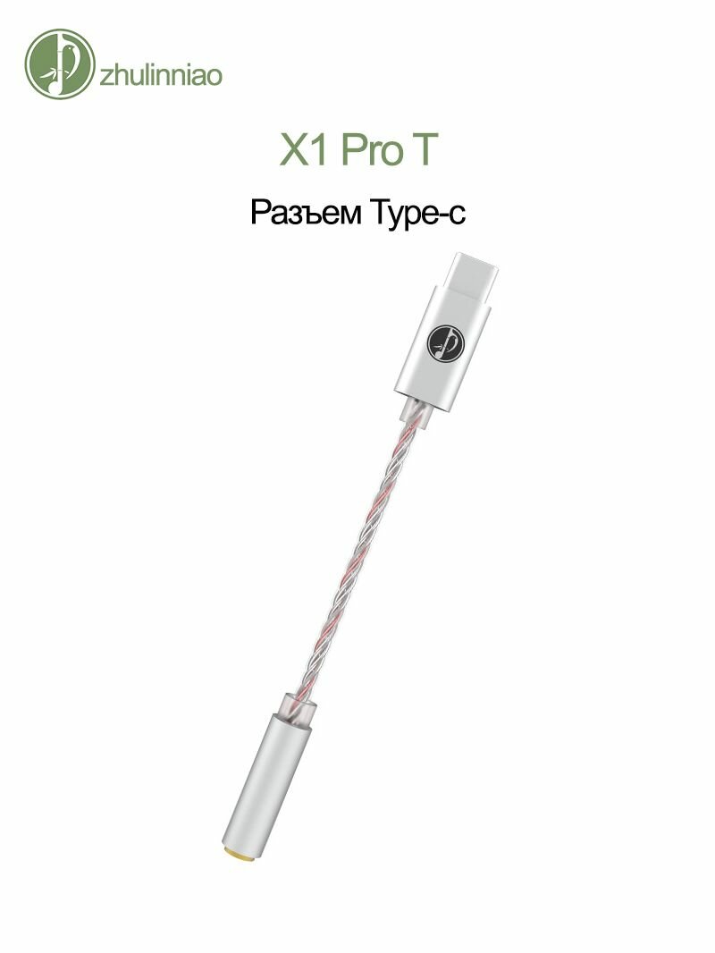Zhulinniao X1 Pro 3,5 мм к Type-C Hi-Fi наушниковый ЦАП и усилитель для наушников