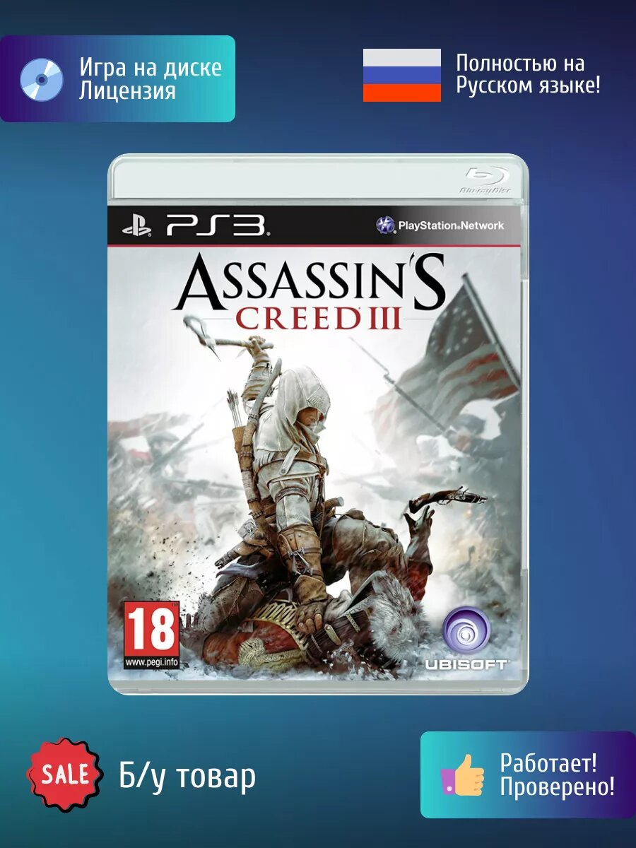(PS3) Assassin's Creed 3