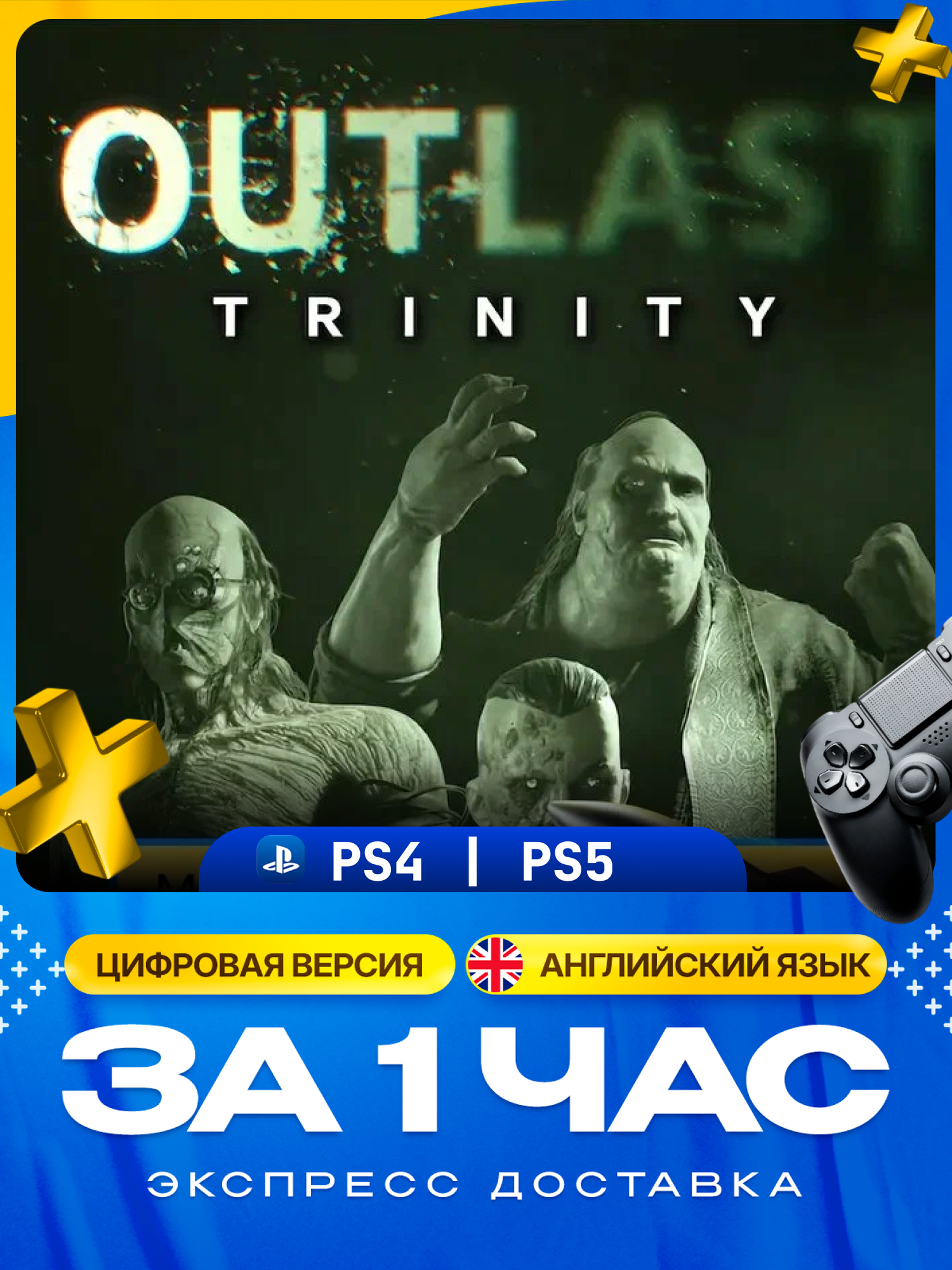 Игра Outlast: Trinity для PS4 и PS5 | Английский язык | PlayStation 4 и 5