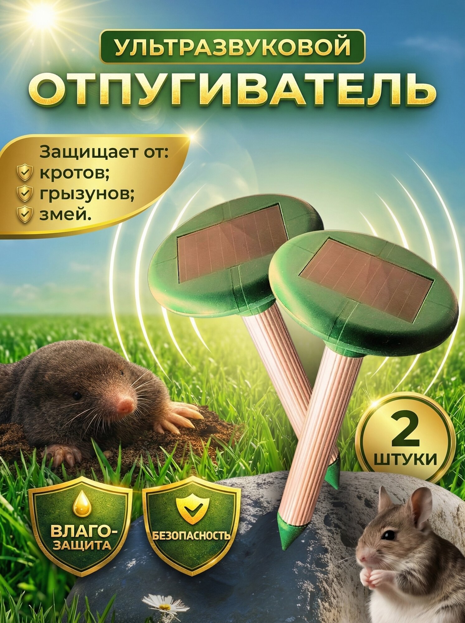 Ультразвуковой отпугиватель от кротов , грызунов, крыс и других вредителей