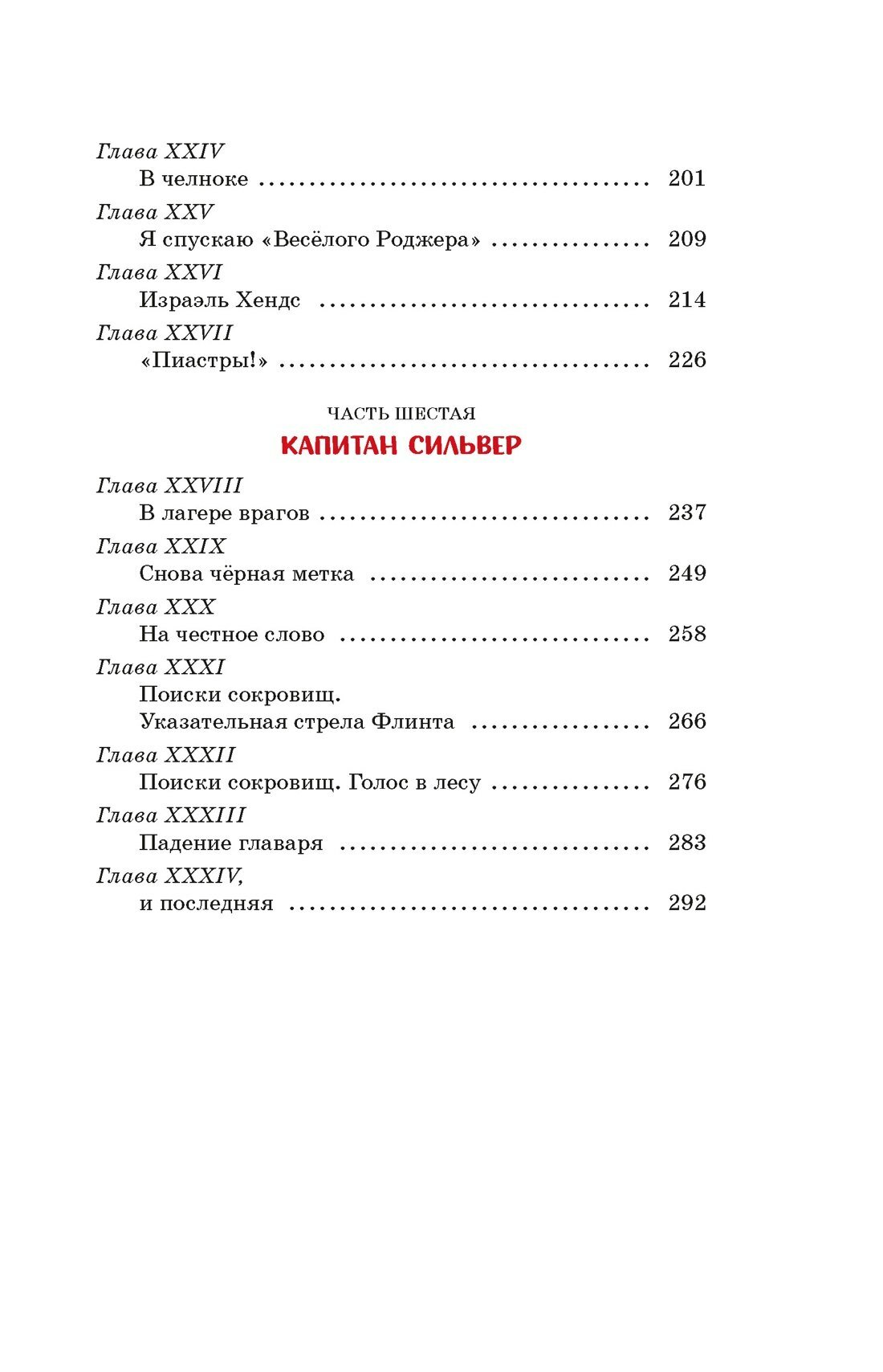 Остров Сокровищ — фото 1