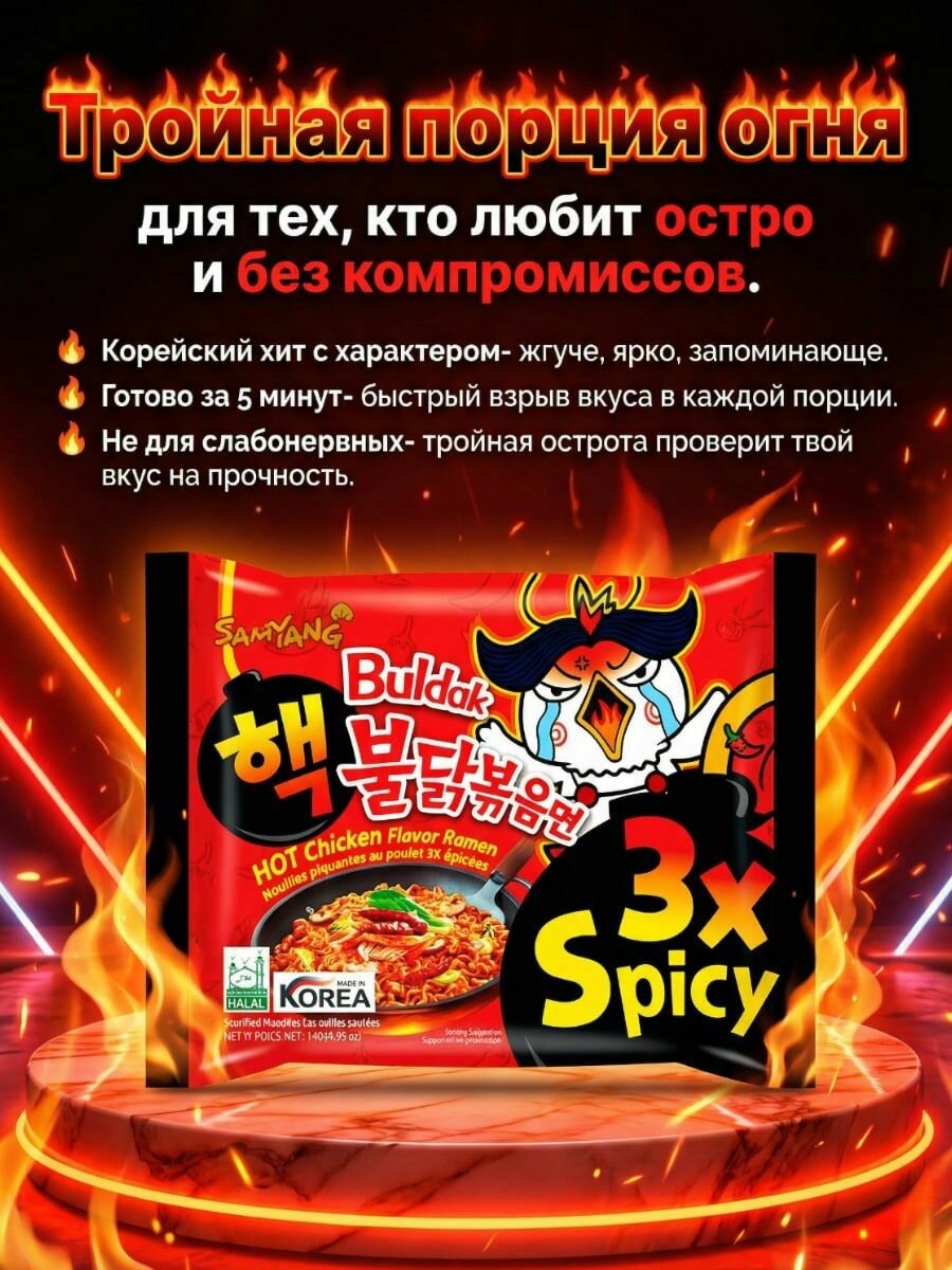 Лапша рамен экстремально острая (3 раза острее) со вкусом курицы Бульдак 3X Spicy Buldak, Самянг, Корея, 140 г