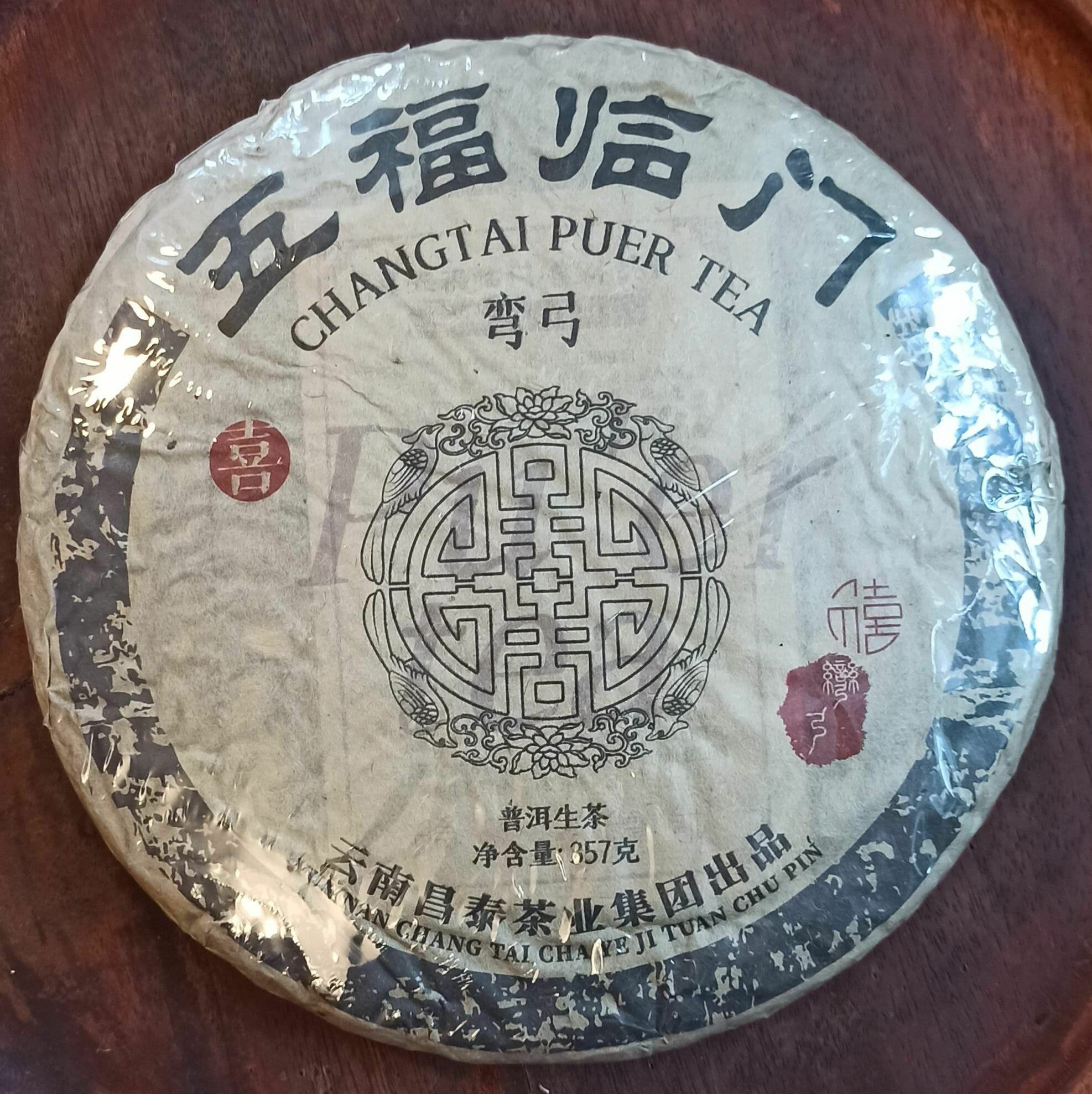 Шен Пуэр У Фу Линь Мэнь (Пять благополучий) Ваньгун 2005 года. Коллекционный, редкий. Блин 357 грамм.