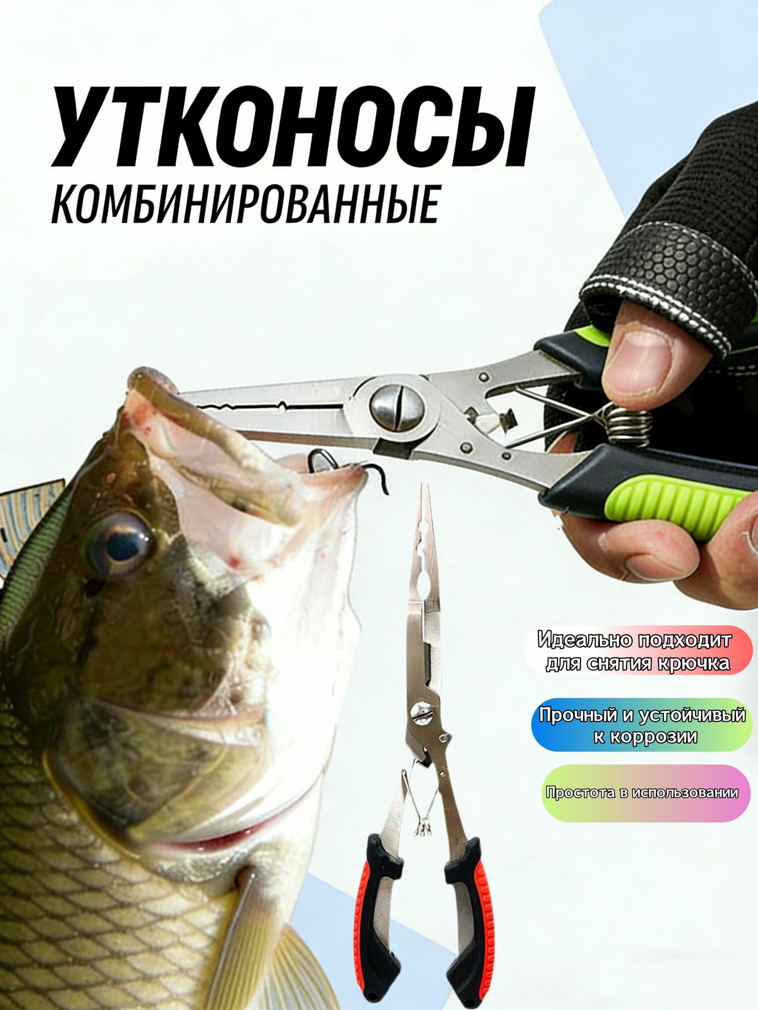 1 шт Плоскогубцы длинногубцы многофункциональные , Щипцы рыболовные универсальные, рыболовное снаряжение