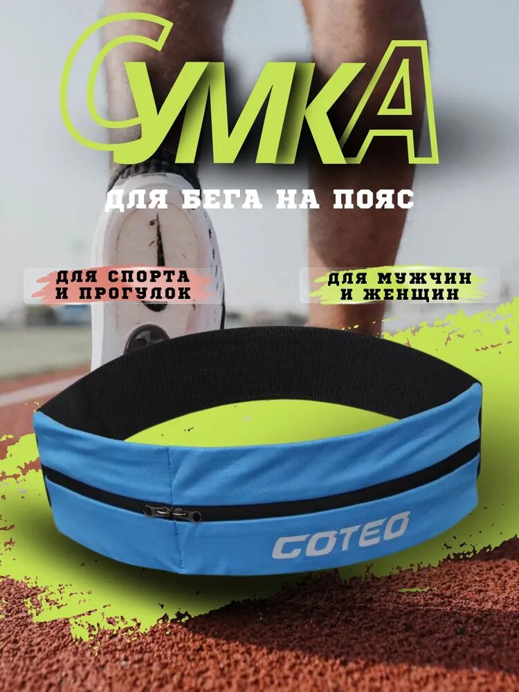 Спортивная сумка на пояс для бега и спорта FitPlanet, премиум качество