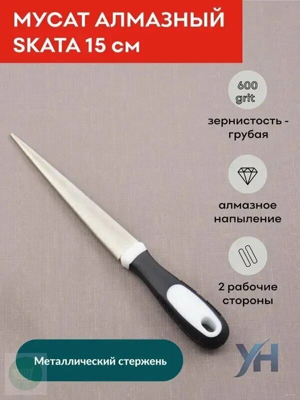Мусат, 15 см, 1 предм.