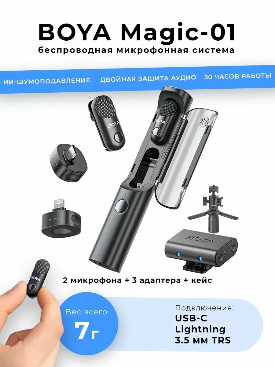 Boya Magic-01, черный, беспроводной микрофон