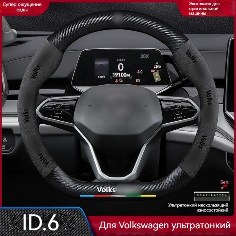Для Volkswagen ID.6 Внутренняя отделка рулевого колеса автомобиля из углеродного волокна