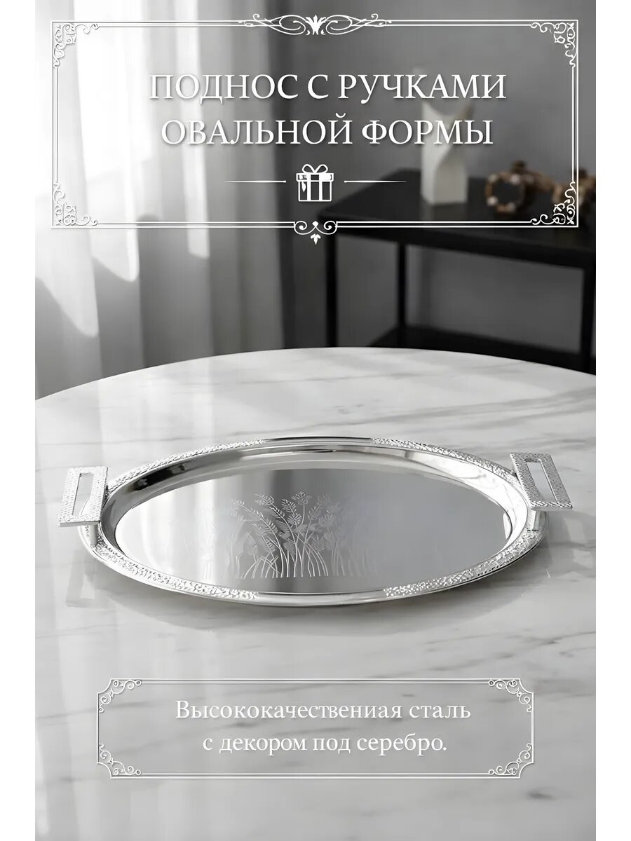 Поднос овальный с ручками