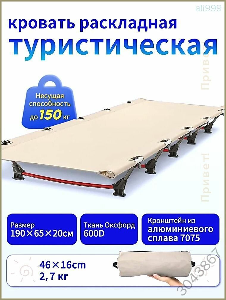 Кровать раскладная туристическая
