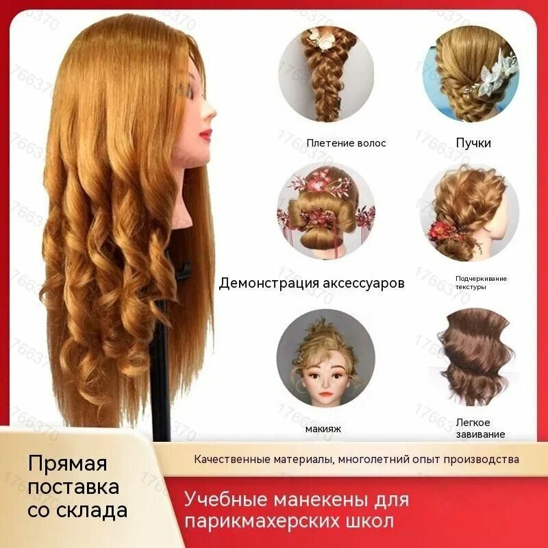 Манекен голова с натуральными волосами для практики плетения кос, укладки, макияжа и химической завивки (для школ визажа и парикмахерских)
