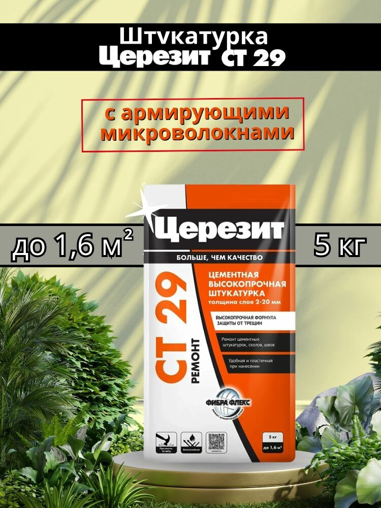 Штукатурка