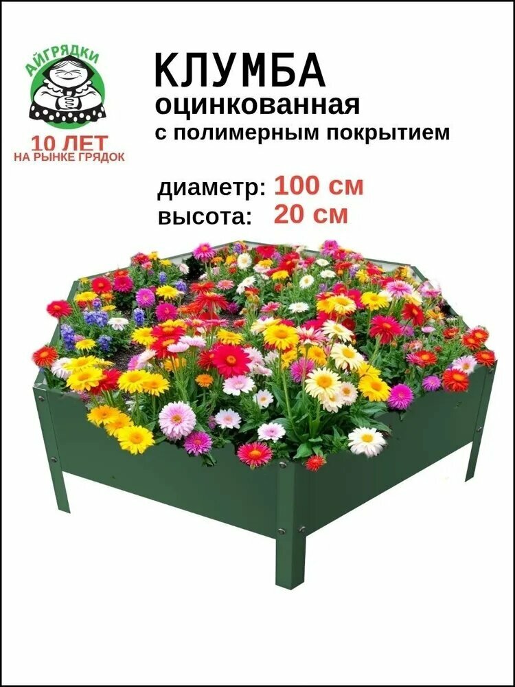 Клумба, 1х1 м, 1 шт — фото 1
