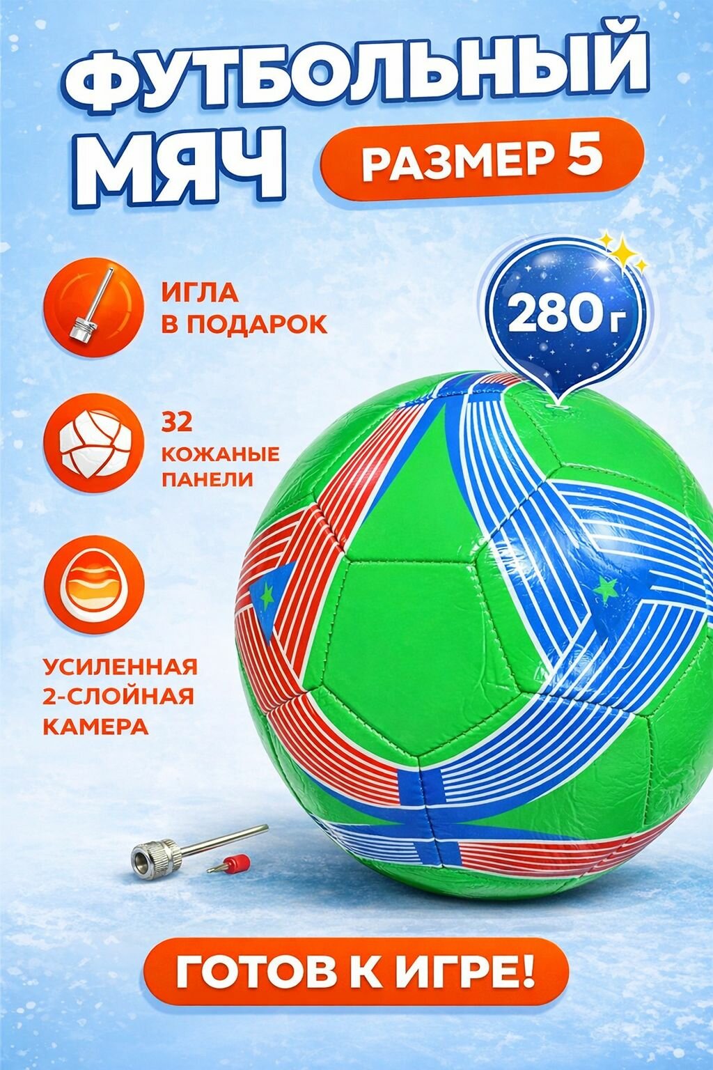 Мяч футбольный, размер 5, 280гр