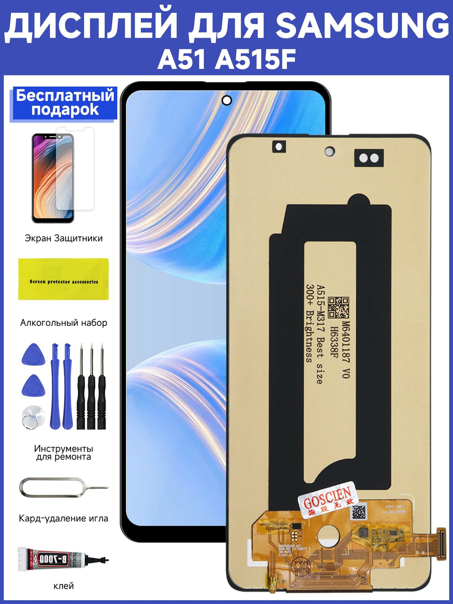 Дисплей для Samsung Galaxy A51 A515 (SM-A515F) в сборе с тачскрином