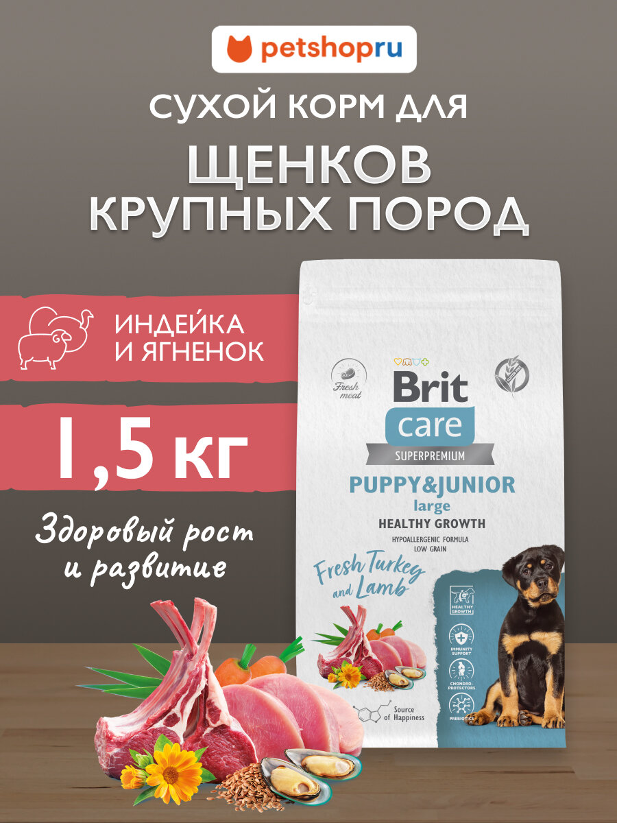 Brit Care сухой корм с индейкой и ягненком для щенков крупных пород, 1,5 кг.