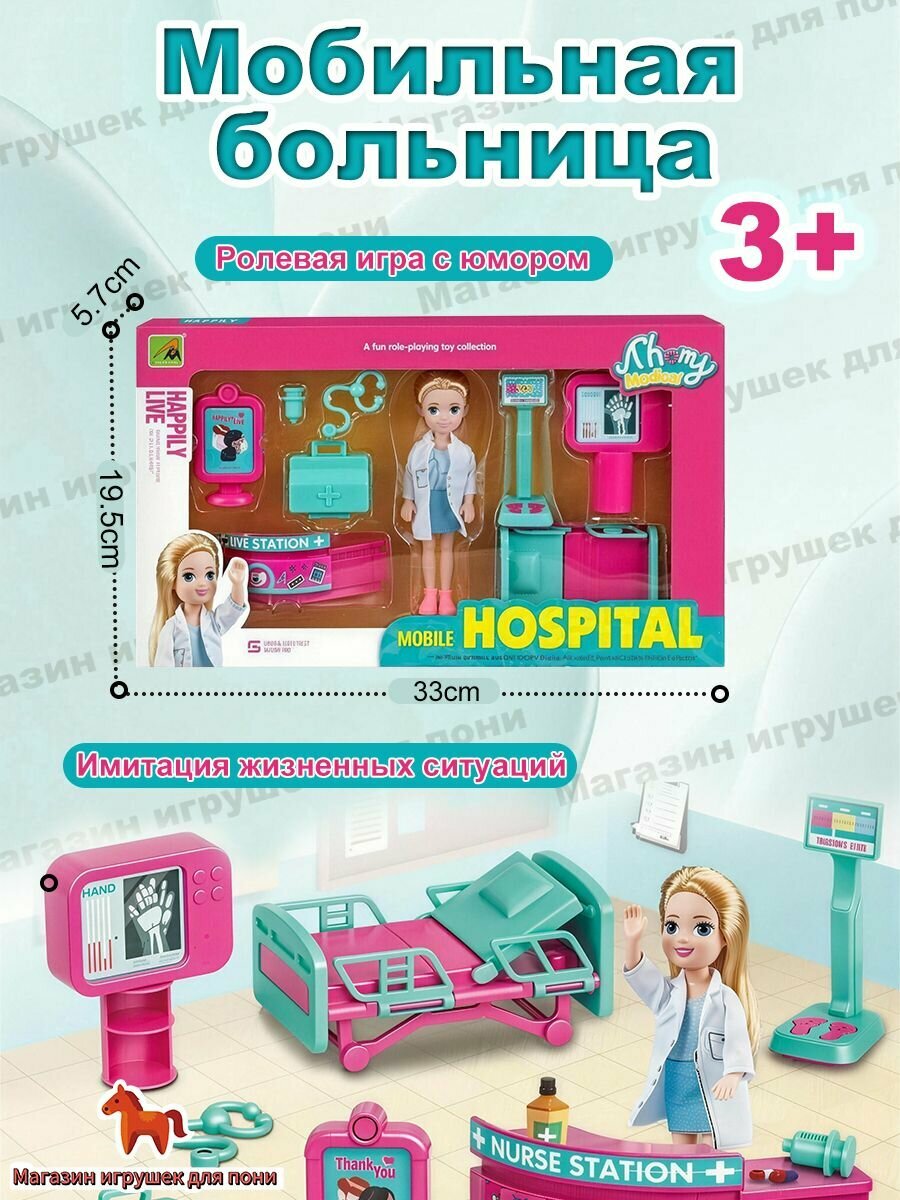 Набор для ролевых игр Мобильная больница Доктор, развивающая игрушка для детей от 3 лет