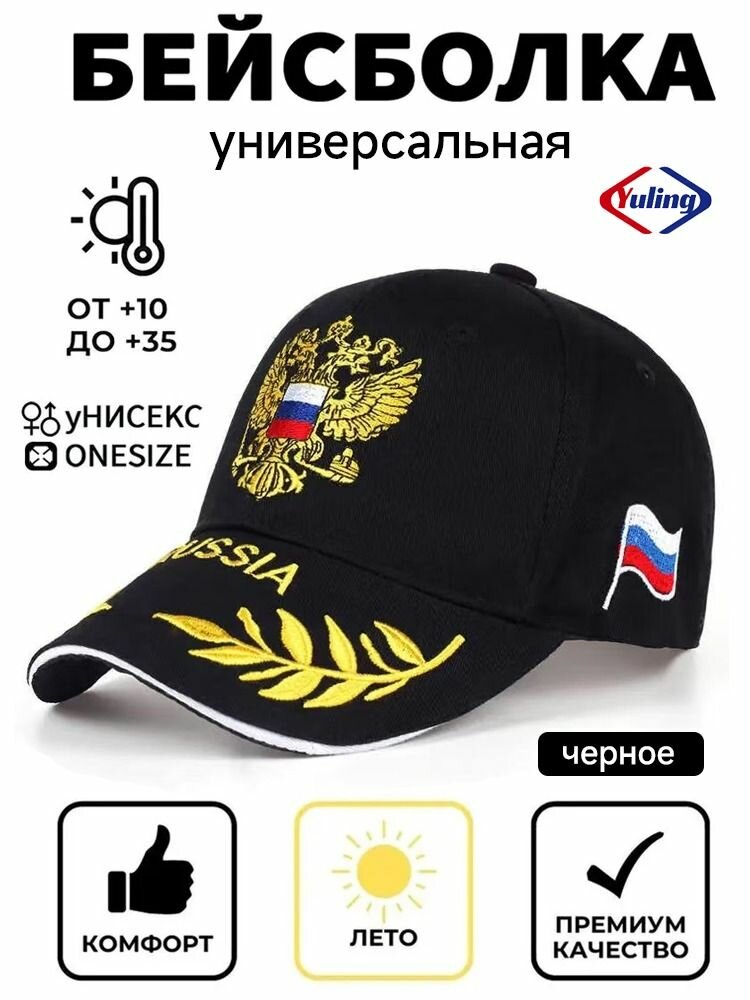 Бейсболка Россия Страна Флаг Орел Эмблема