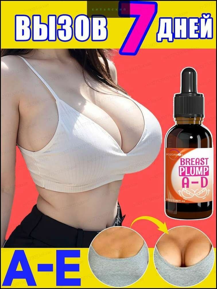 Масляный массаж для увеличения груди. Быстрое увеличение стимулирует рост и предотвращает ее провисание, сжатие формирование в послеродовой период