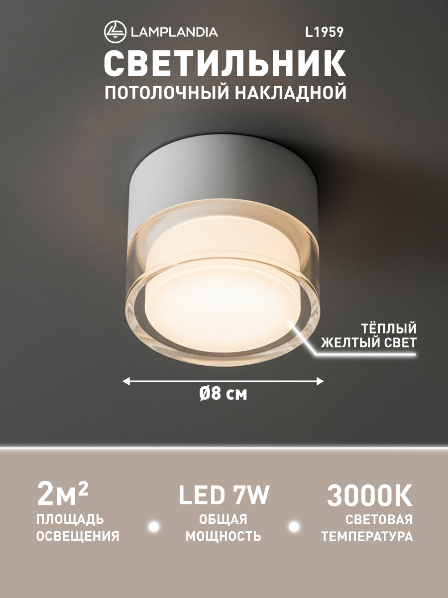 Светильник накладной светодиодный Lamplandia L1959 CYLINDER 3000K WHITE, LED 7W