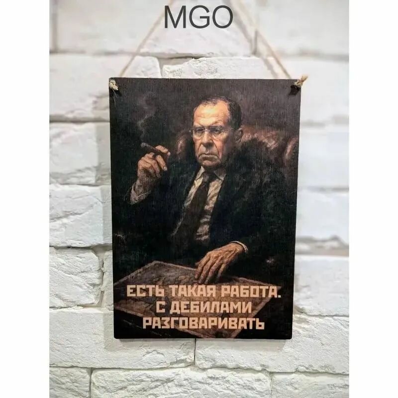Картина на металле, постер "Лавров осуждает" постер на металле картина на металле Лавров осуждает